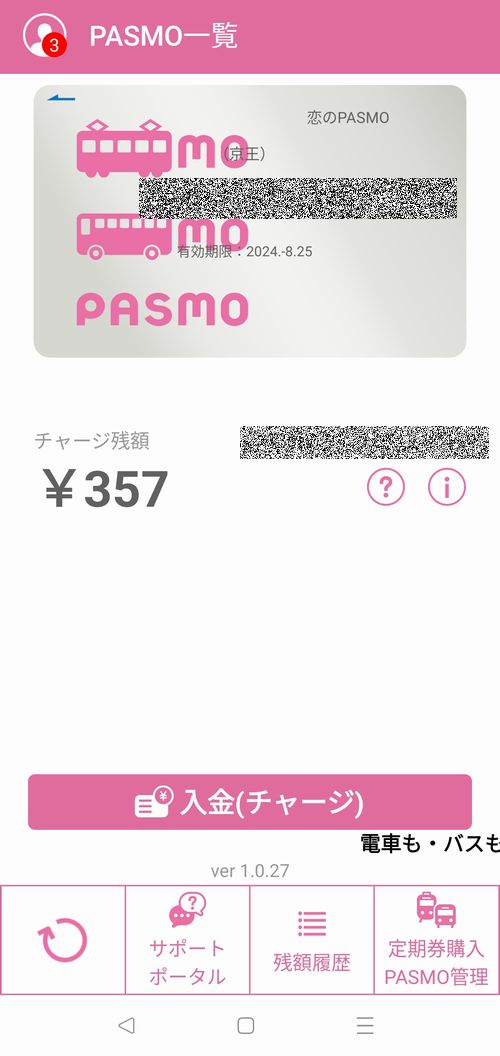 モバイルpasmo カード どっちがいい？利用方法と特徴まとめ - セレクトワン